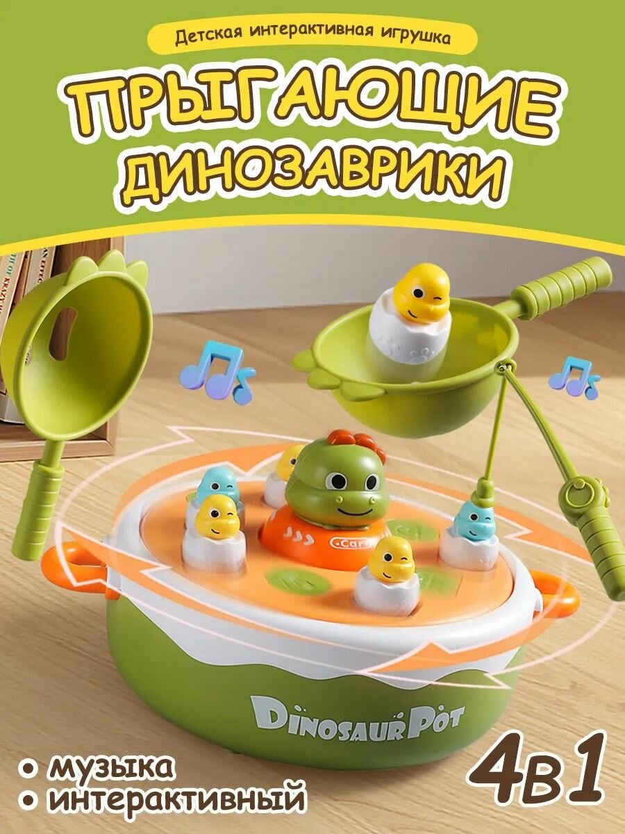 Детская интерактивная игрушка Прыгающие динозаврики