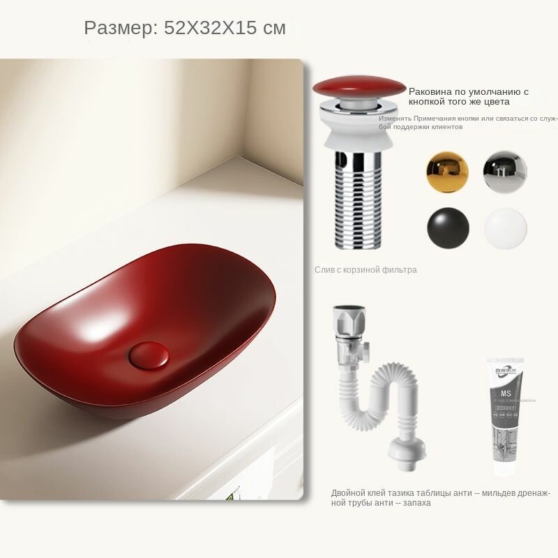 Красная Раковина накладная Смесителей нет
