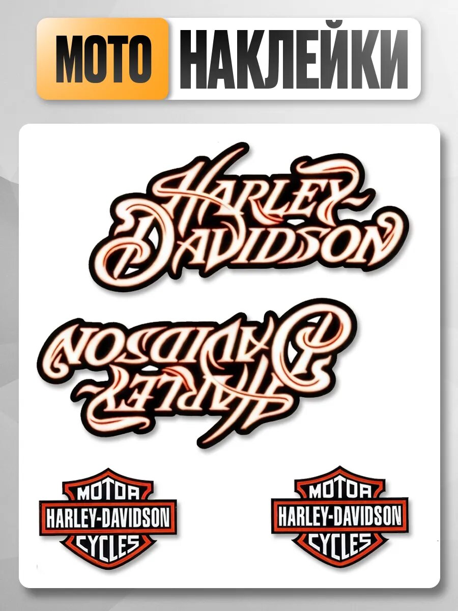 Наклейки Kravto на мотоцикл "Харлей", пленка "ORACAL, 1 лист