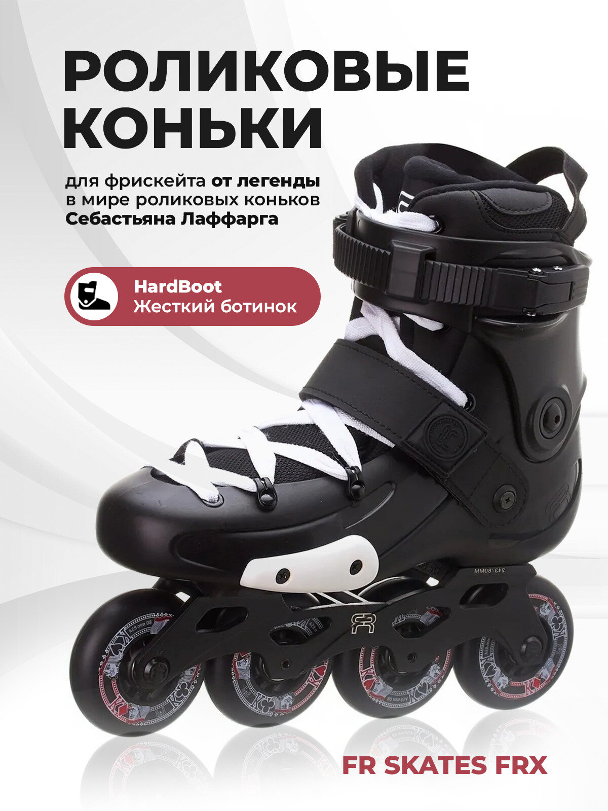 Роликовые коньки для города и фрискейта - FR SKATES FRX 80