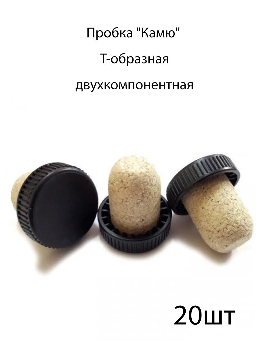Пробка винная Bezpohmel "Камю", корковая, двухкомпонентная, 28x18мм, набор 20 шт.