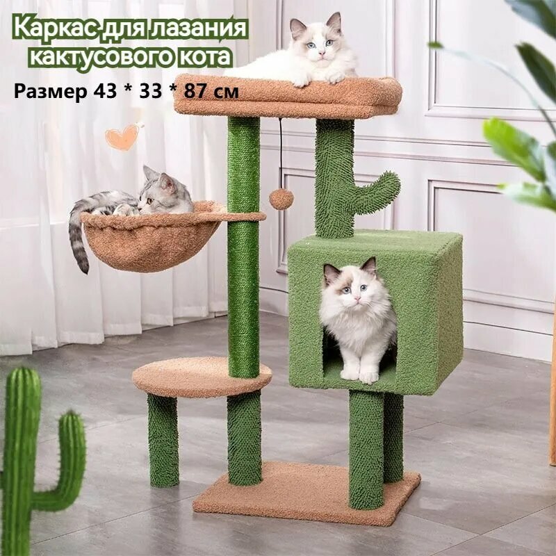 Игрушки для кошек/домик для кошки с когтеточкой/UPCLOUD Размер 43 * 33 * 87 см KL