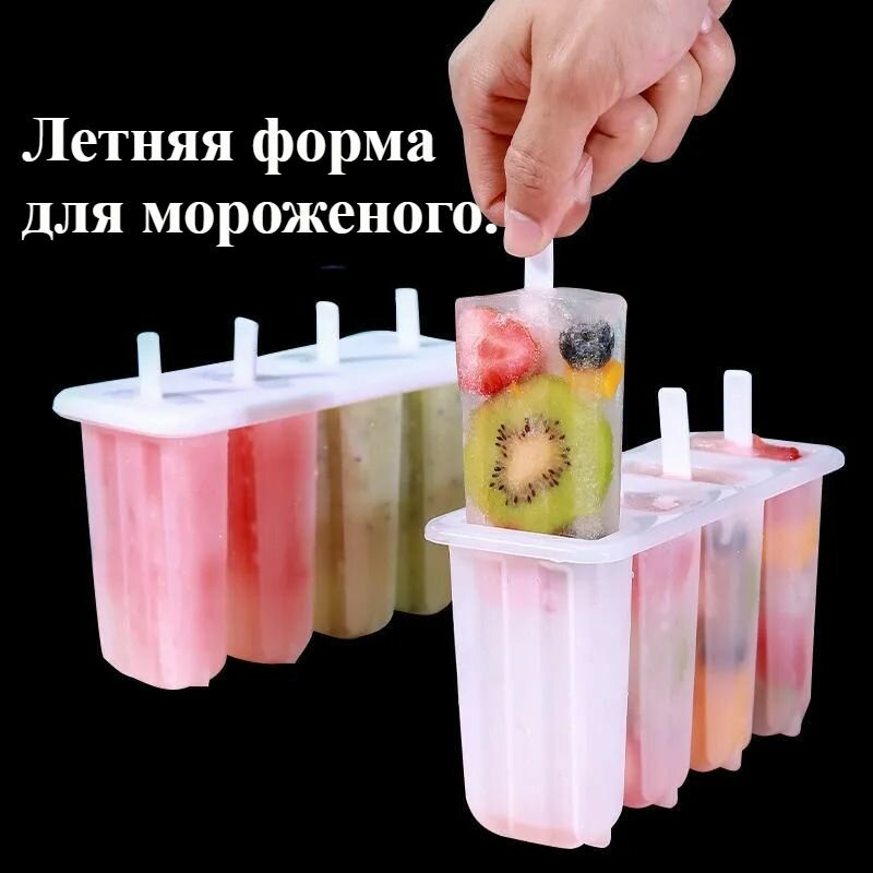 Форма для домашнего мороженого 4 отделения с палочками и герметичной крышкой — удобная для всей семьи и экспериментов