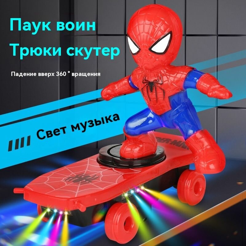 Spider-Man Toys крутящий звуковой скутер