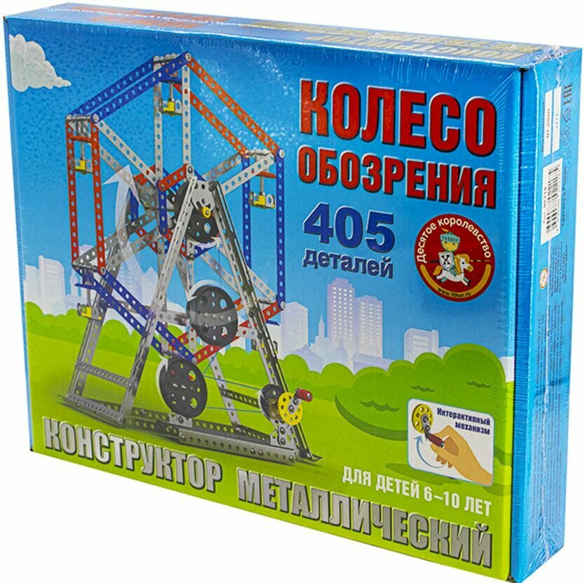 Металлический конструктор "Колесо обозрения", детский игровой набор из 405 железных деталей, винтовой конструктор с гайками