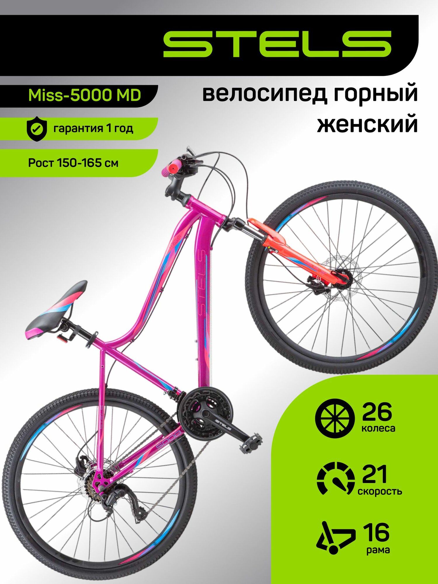 Велосипед MTB горный STELS, Miss-5000 MD 26 V020, рама 16, колеса 26, 21 скор. Фиолетовый/розовый, на рост 150-165