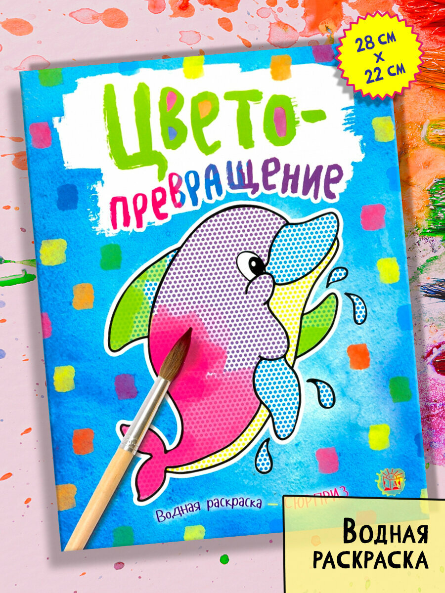 Цветопревращение (голубая)