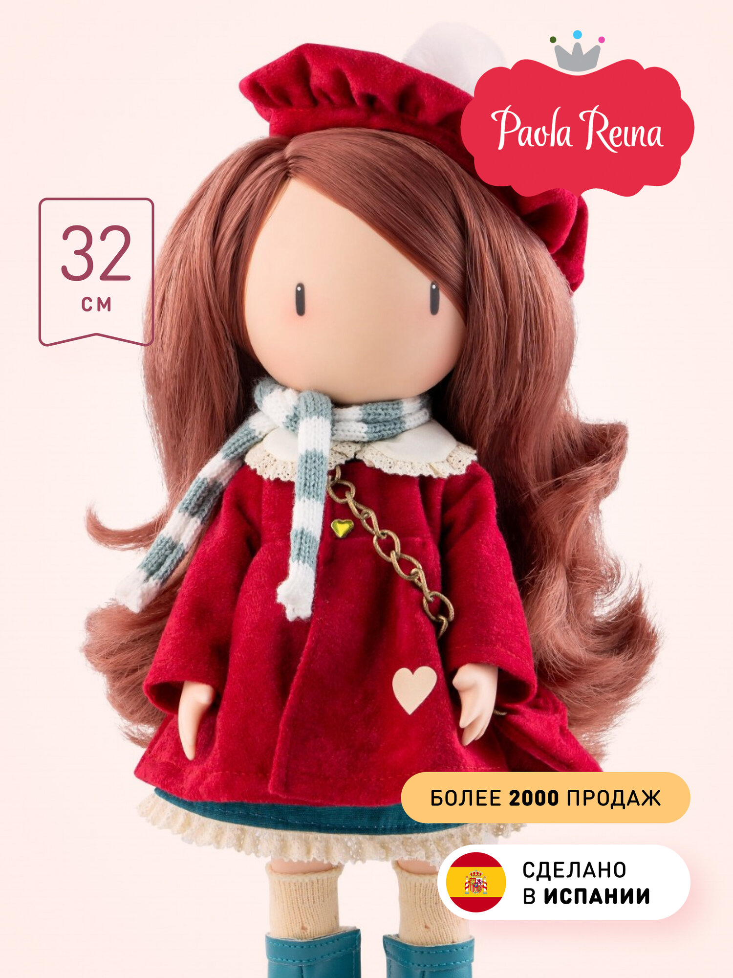 Кукла Paola Reina (Паола Рейна) Горджусс "Ты перевернула мой мир", 32 см