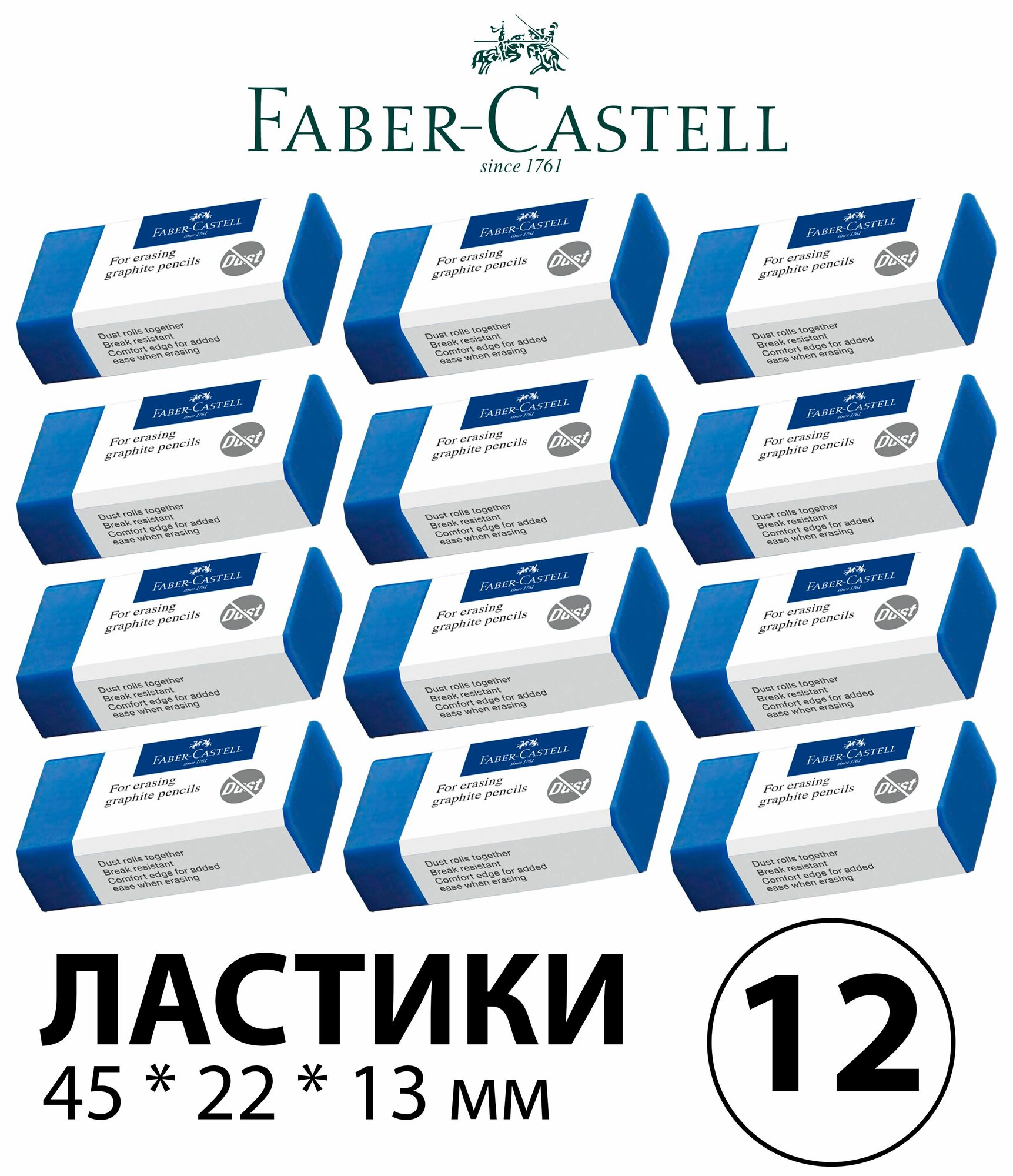 Набор 12 шт. - Ластик Faber-Castell "Dust-Free", прямоугольный, 45 * 22 * 13 мм, картонный футляр 187170