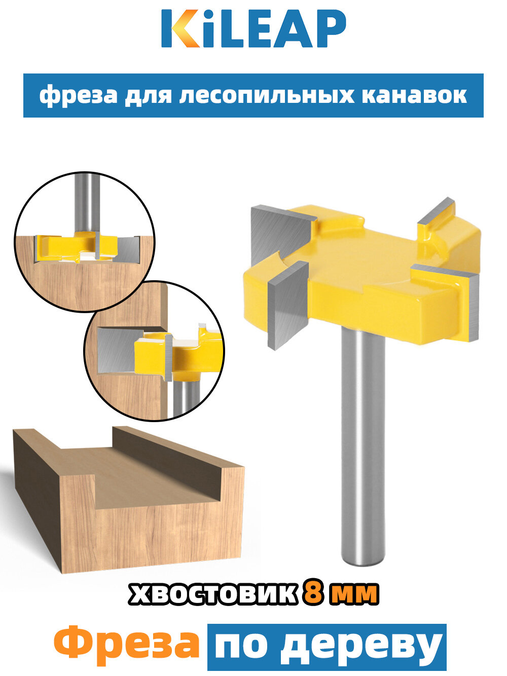 KiLEAP Фреза для выравнивания поверхностей для долбежки 8*51мм 1 шт.