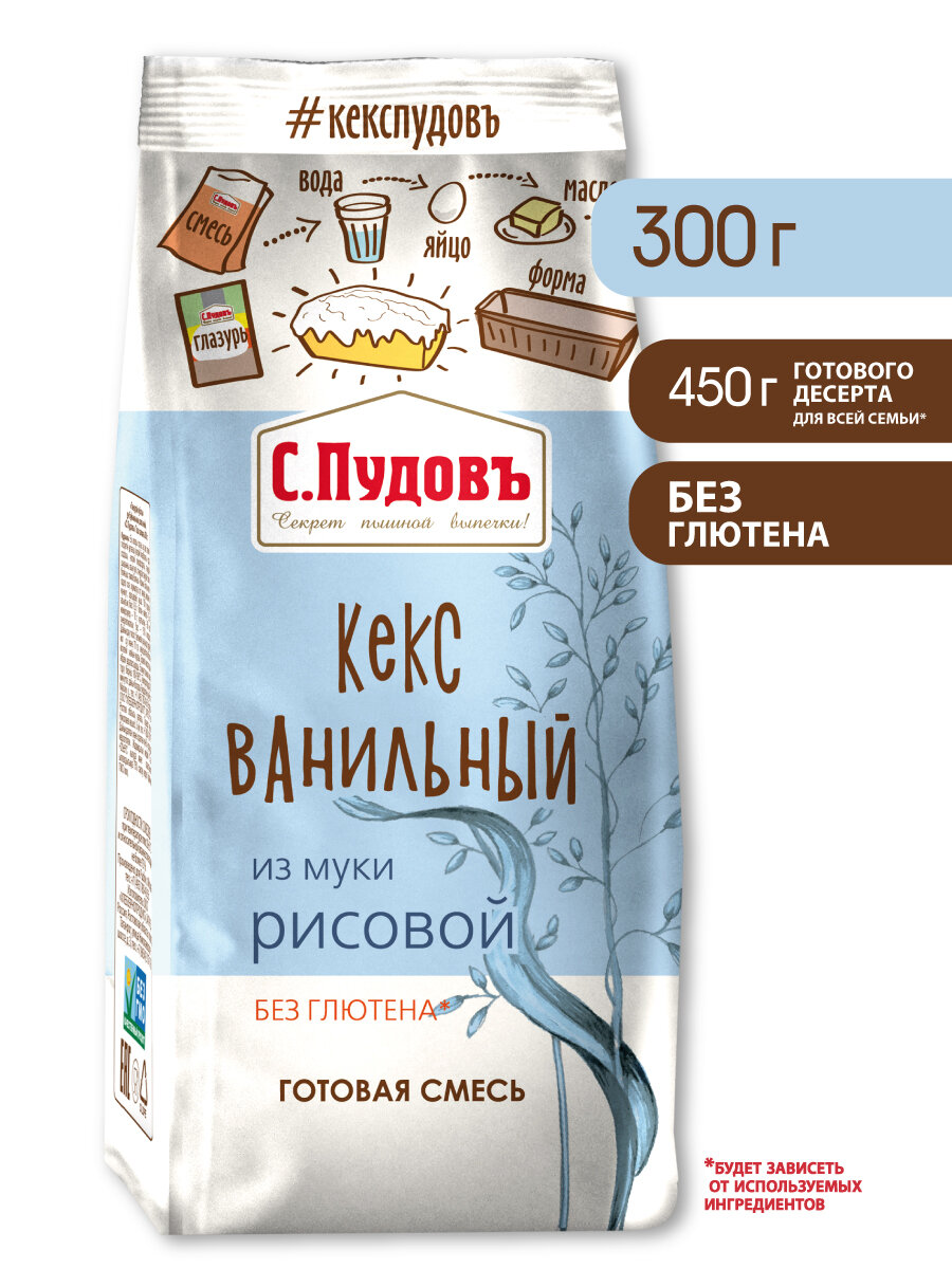 Смесь для выпечки "Ванильный кекс из 100% рисовой муки без глютена" С. Пудовъ, 300 грамм.