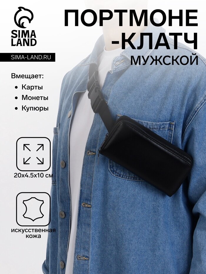 Сумка клатч