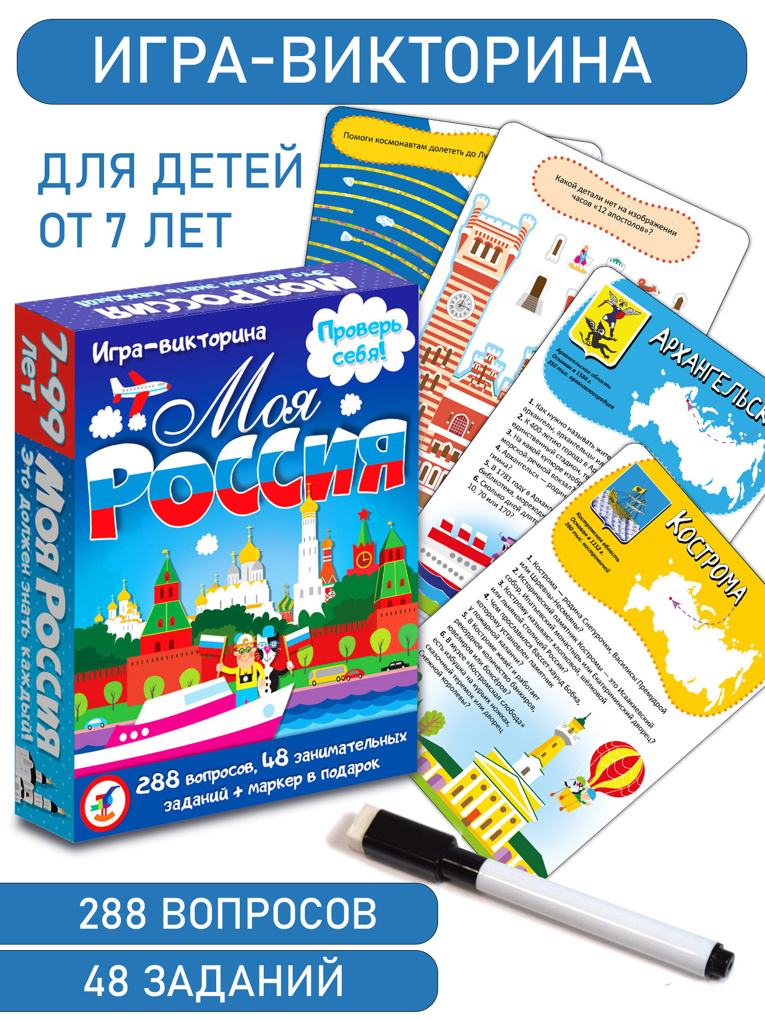 Настольная игра-викторина Дрофа-Медиа "Моя Россия", для детей от 7 лет