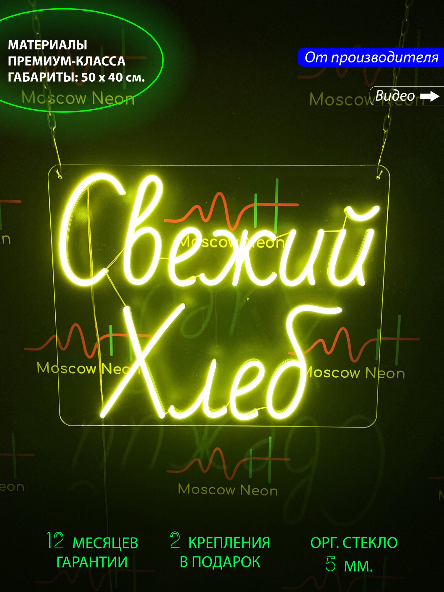 Неоновая вывеска, неоновые вывески на стену, неоновый светильник, надпись "Свежий хлеб", для пекарни , 50х40см