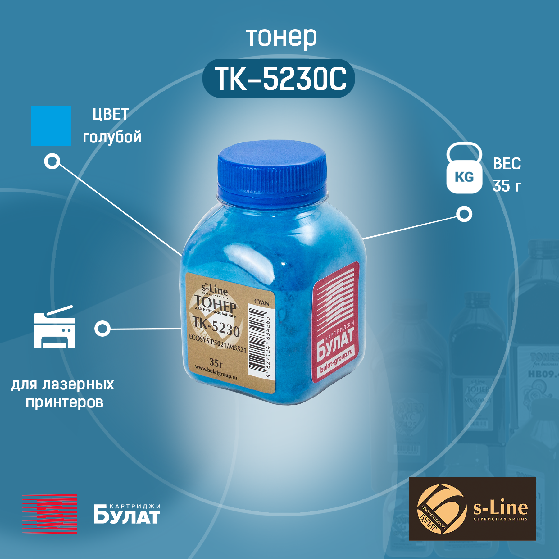 Тонер булат s-Line TK-5230 для Kyocera ECOSYS P5021 (Голубой, банка 35 г)