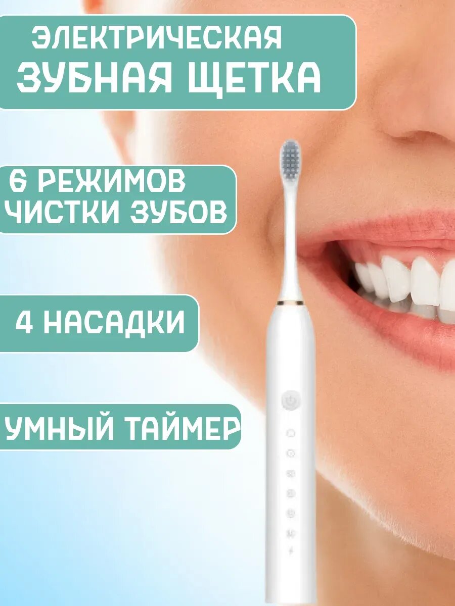 Электрическая зубная щетка