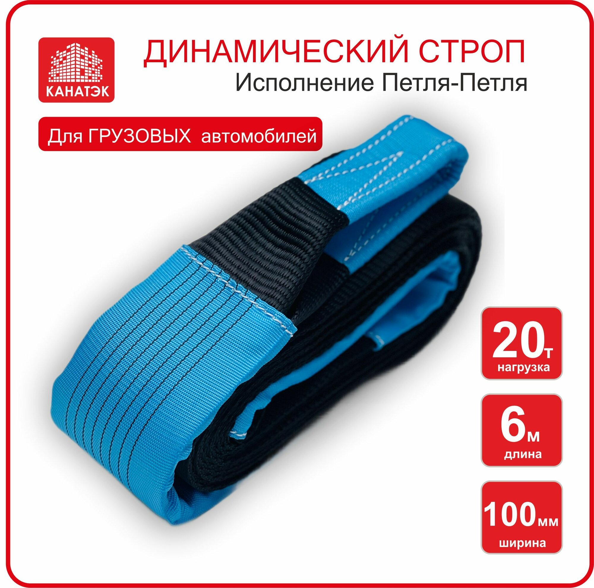 Динамический строп (трос рывковый) 20т/6м (петля-петля), канатэк