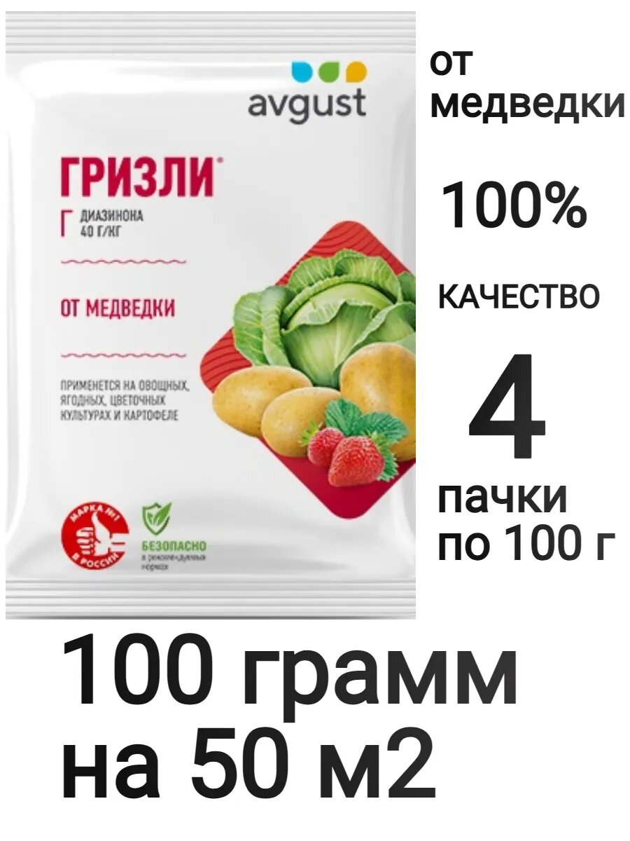 Средство от медведки в гранулах от проволочника на участке, 4 шт по 100 гр