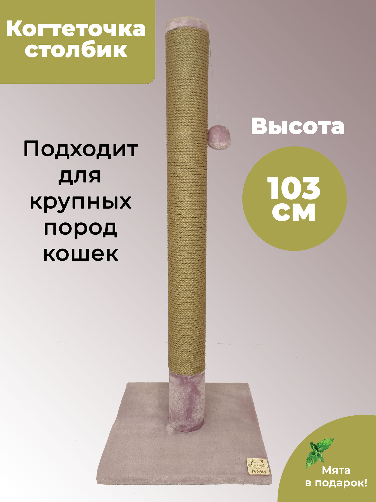 Когтеточка столбик из джута 103 см для кошек любых размеров(Мэйн-кун), высокая