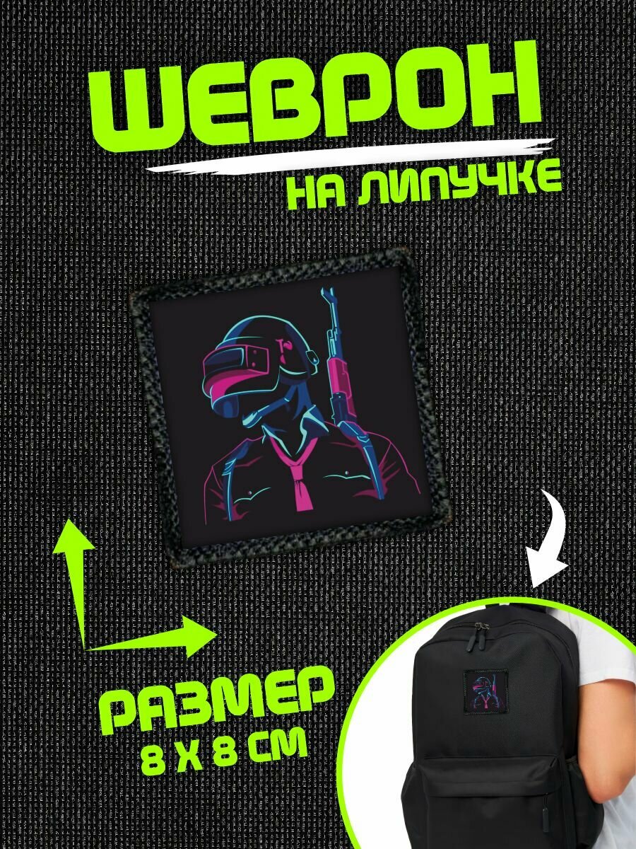 Шеврон на липучке нашивка пабг