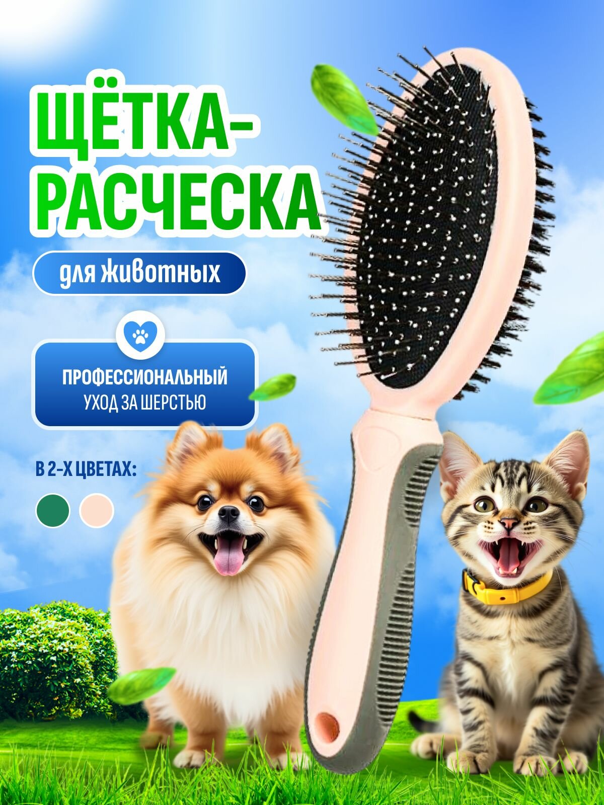 Пуходерка для собак и кошек