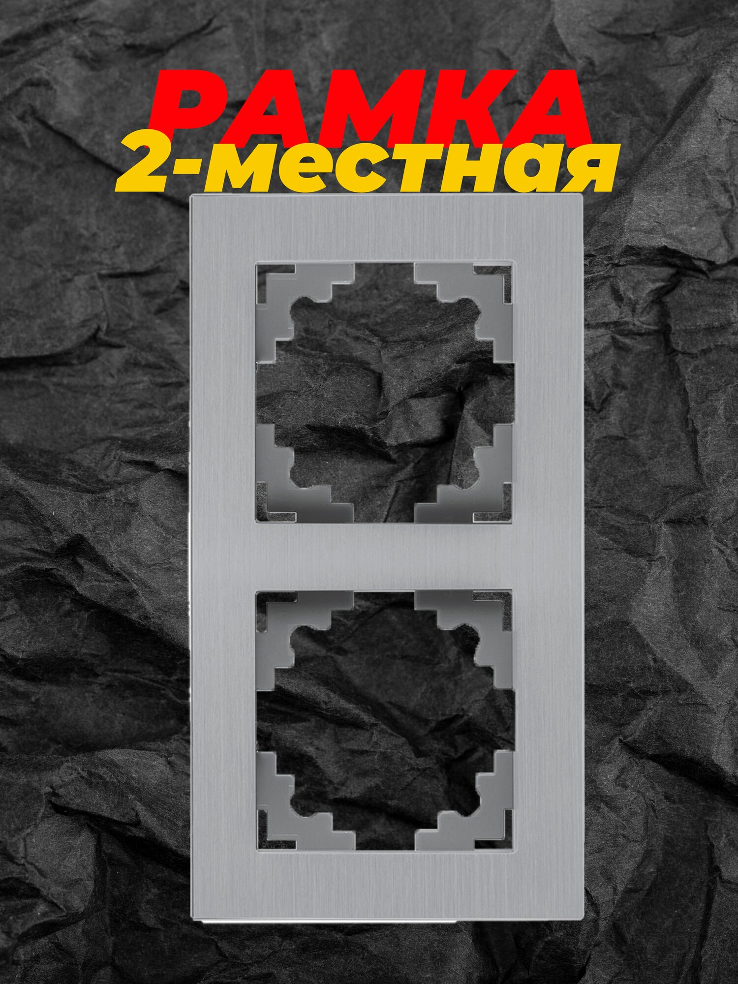 Рамка для розетки 2 поста металлическая серия Катрин черная (4шт) Stekker MFR00-7012-05 50015