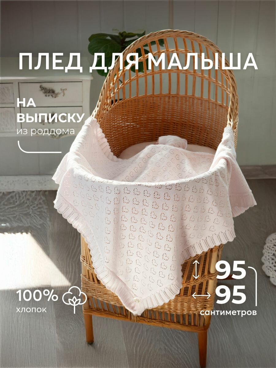 Плед для новорожденного Мамина любовь НаследникЪ Выжанова на выписку, в кроватку, в коляску