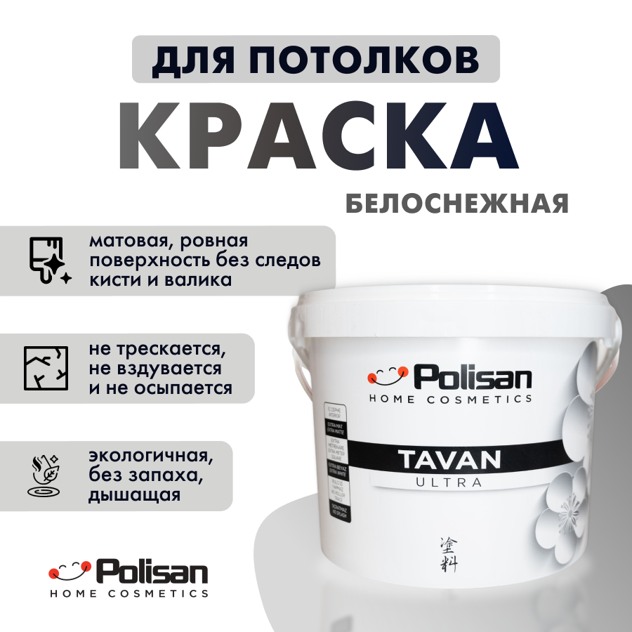 Краска акриловая Polisan / Полисан Tavan Ultra для потолков, водоэмульсионная, по бетону, матовая экстра белая, 3.5кг / лакокрасочные материалы