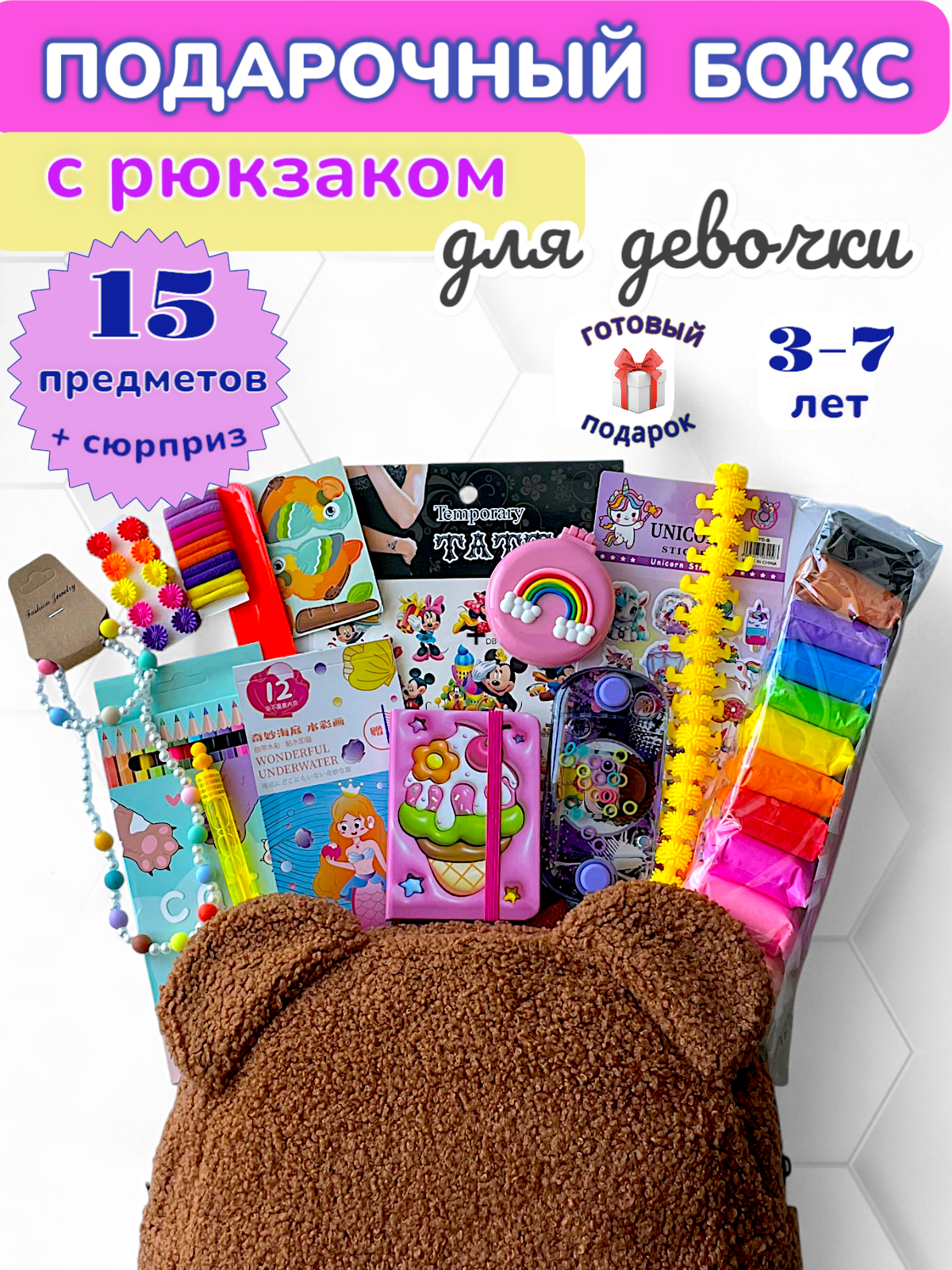 Подарочный набор "Тедди", для девочки, в коробке, 16 элементов
