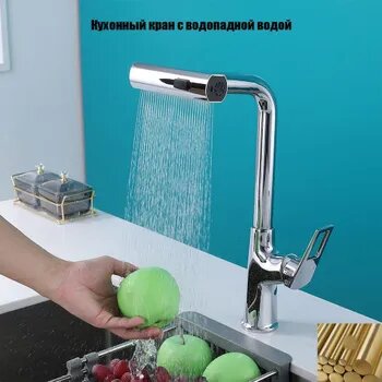Смеситель для кухни Водопадный излив раковины кран для кухни. выдвижной3-ух режимная лейка Hummingbird H044G Хром