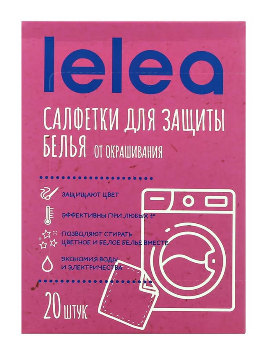 Салфетки для стирки Lelea, против окрашивания, 20шт, машинная стирка