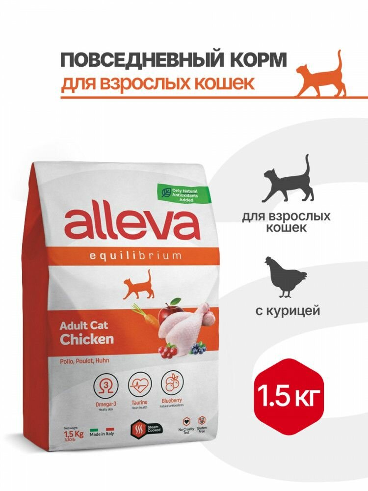 Alleva Equilibrium Chicken Adult Cat сухой корм для взрослых кошек с курицей, 1.5 кг