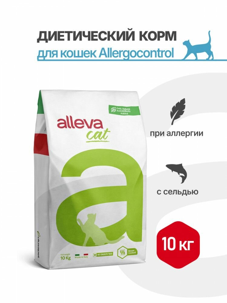 Alleva Care Cat Allergocontrol сухой диетический корм для взрослых кошек при пищевой аллергии, 10 кг