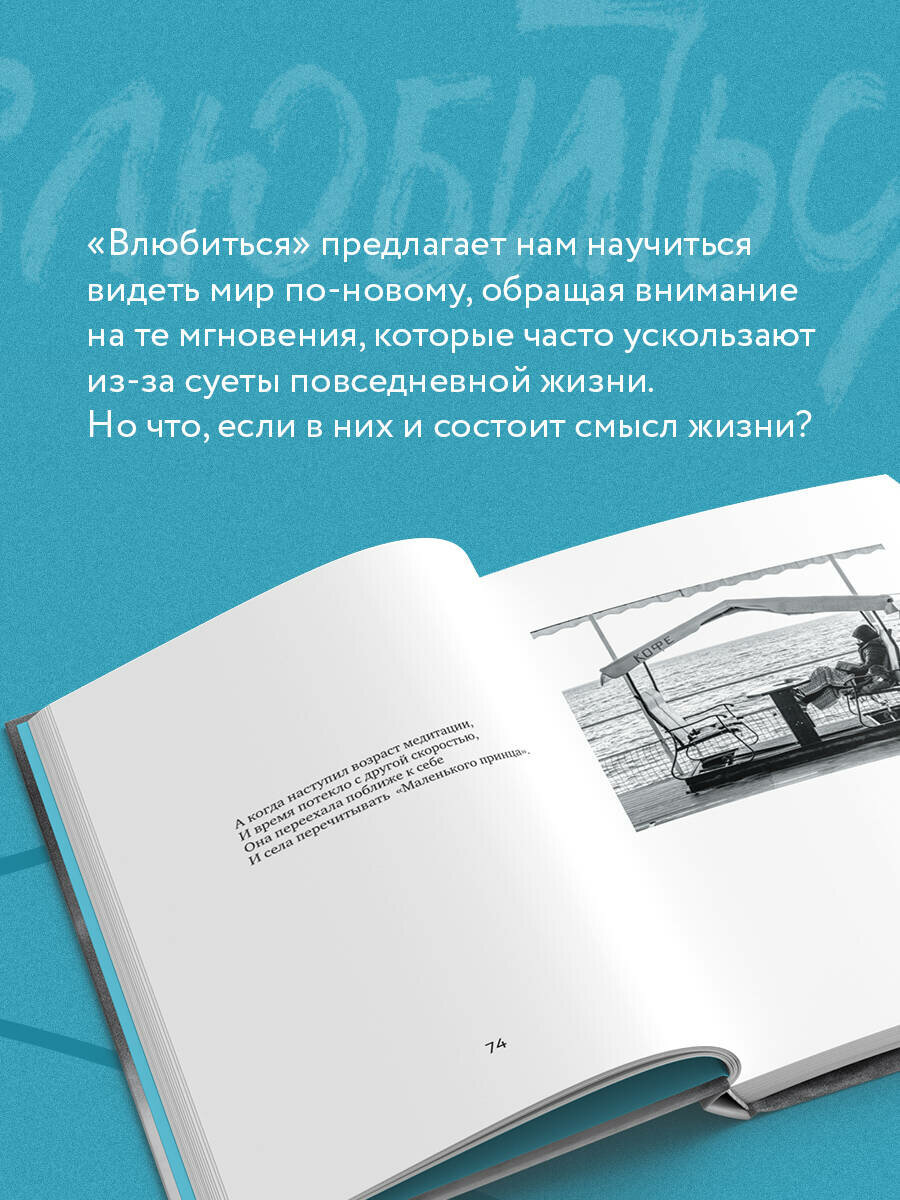 Якубович А. Влюбиться — фото 1