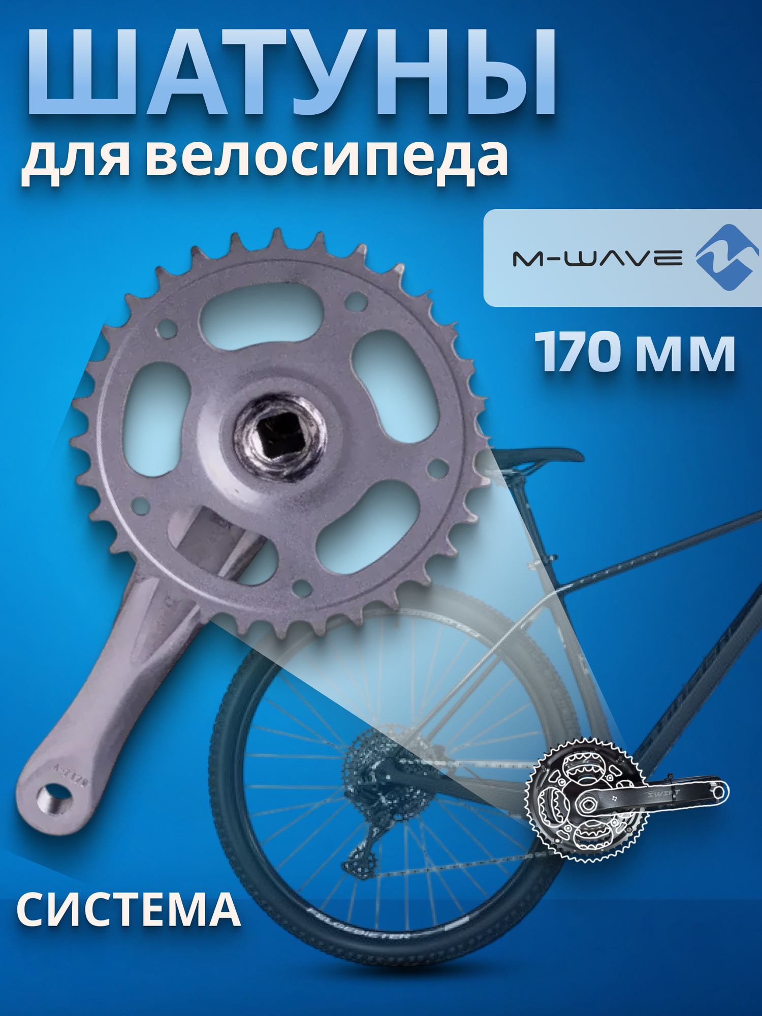 Шатуны система для велосипеда под квадрат 32 зуба 170 мм, 3012802-32