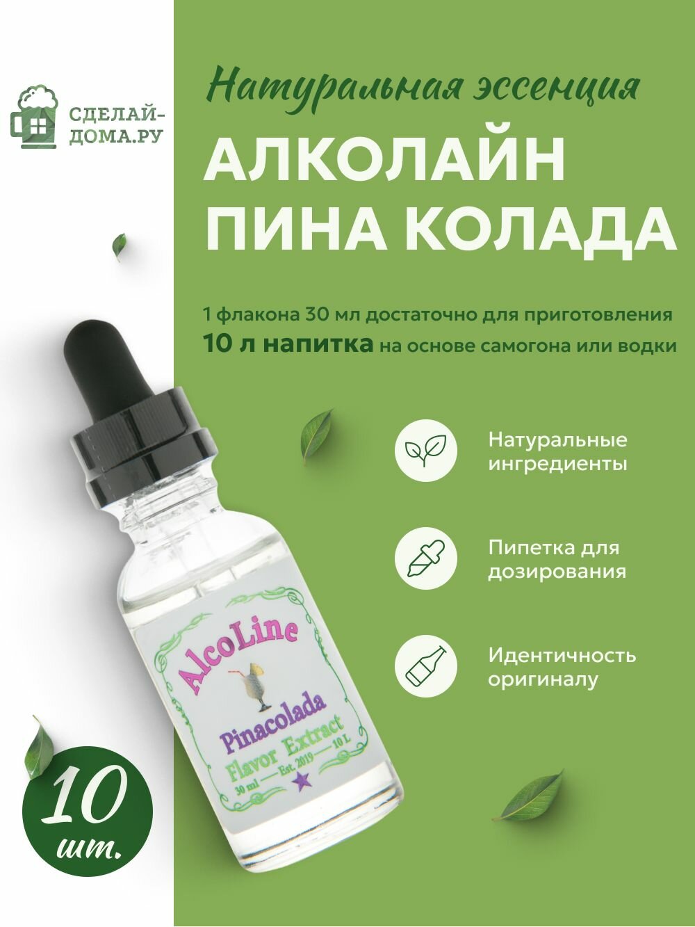 Эссенция для самогона Алколайн Пина Колада 30 мл, 10 шт. / Ароматизатор пищевой Alcoline Pinacolada