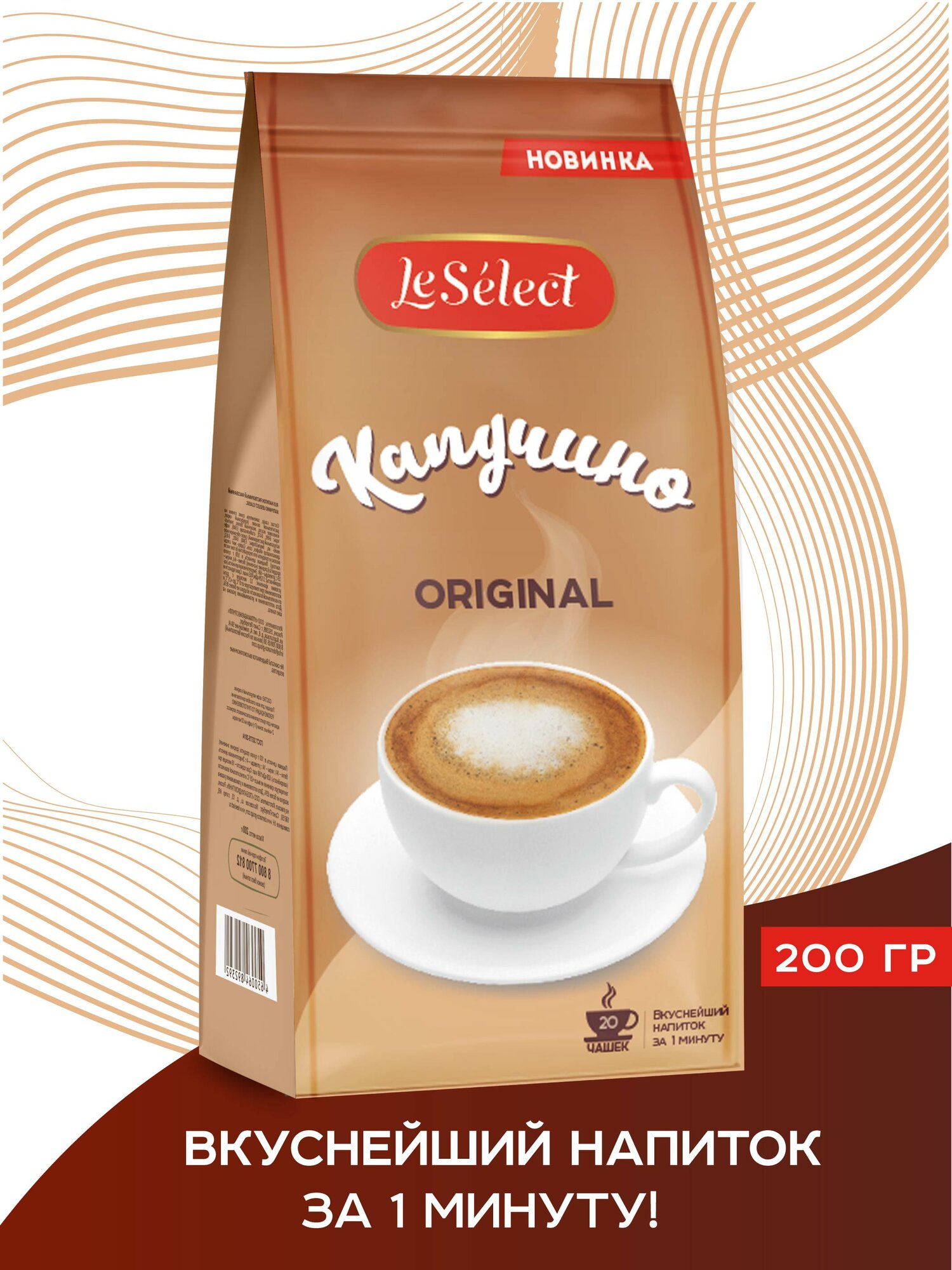 Капучино Капучино Original, Le Select, растворимый кофейный напиток, 200г