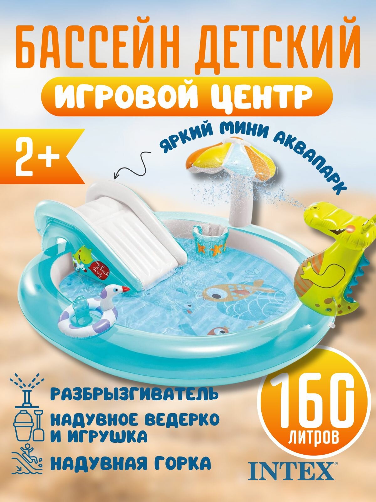 Детский надувной бассейн NTEX с фонтаном и тенью для дома и улицы + шарики