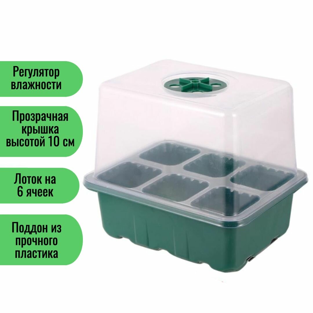Мини-теплица 1 комплект из 6 ячеек, 1 светодиодных мини-теплицы, для растений с крышкой и вентиляцией