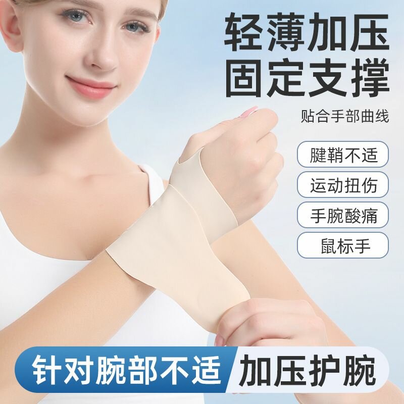 1 шт ультратонкая защита запястья с фиксированной компрессионной повязкой против растяжения связок