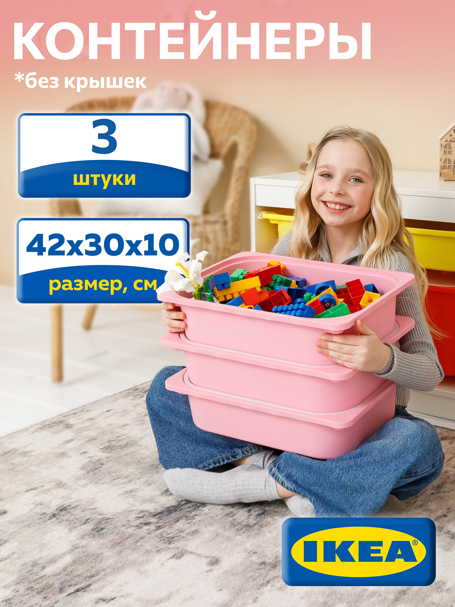 Контейнер для игрушек икеа труфаст TROFAST, 42x30x10 см, 3 шт, розовый 40466290