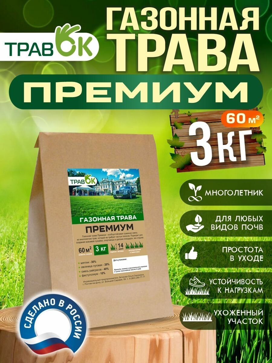 Газонная трава семена, газон многолетний, Премиум-3кг, ТравОК