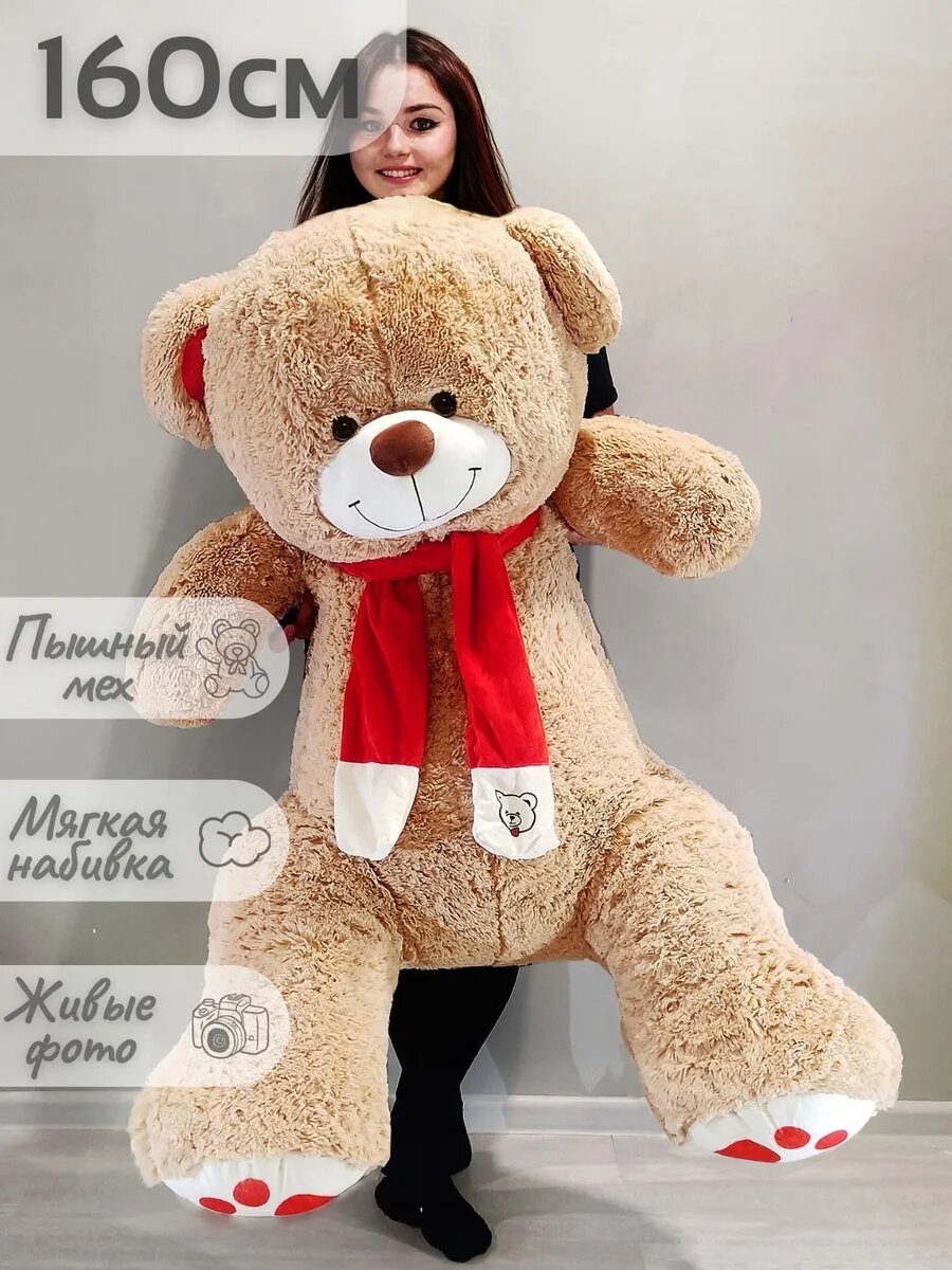 Большой плюшевый мишка, мягкая игрушка медведь Кельвин 160 см, светло-коричневый