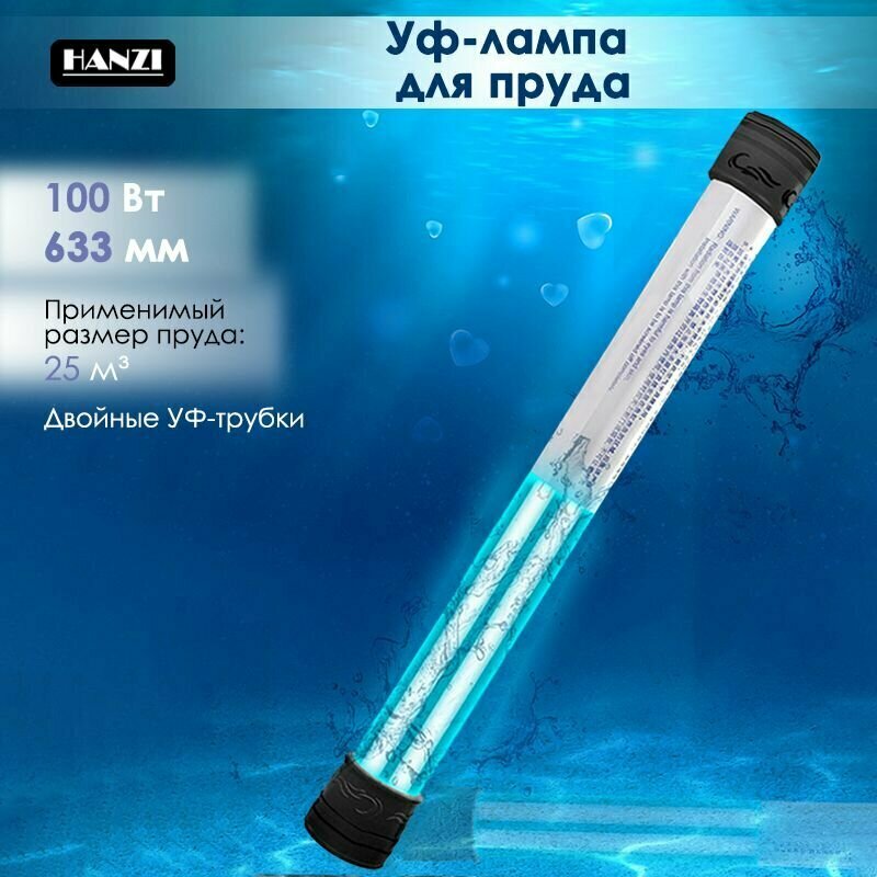 Ультрафиолетовая лампа для пруда