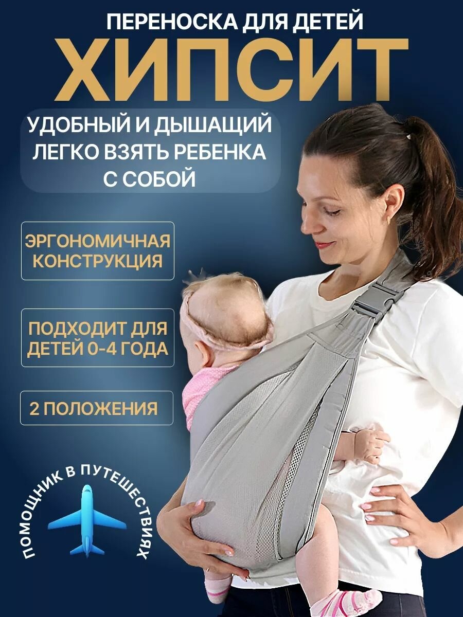 Слинг для новорожденных / Многофункциональная переноска для малышей 0-36 месяцев, серый