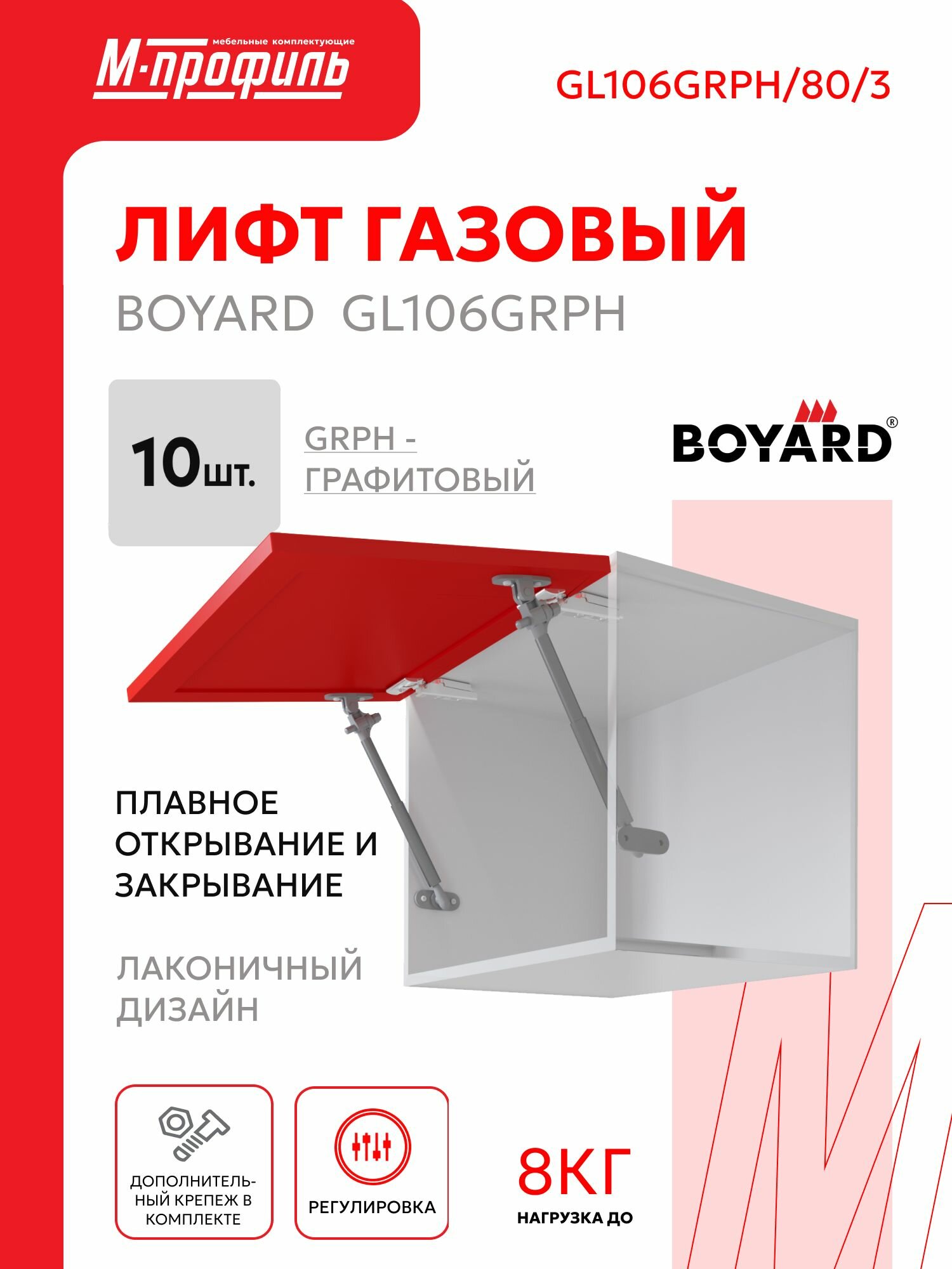 Газлифт мебельный, с амортизатором 80N, открытие вверх GL106GRPH/80/3 серый - 10 штук