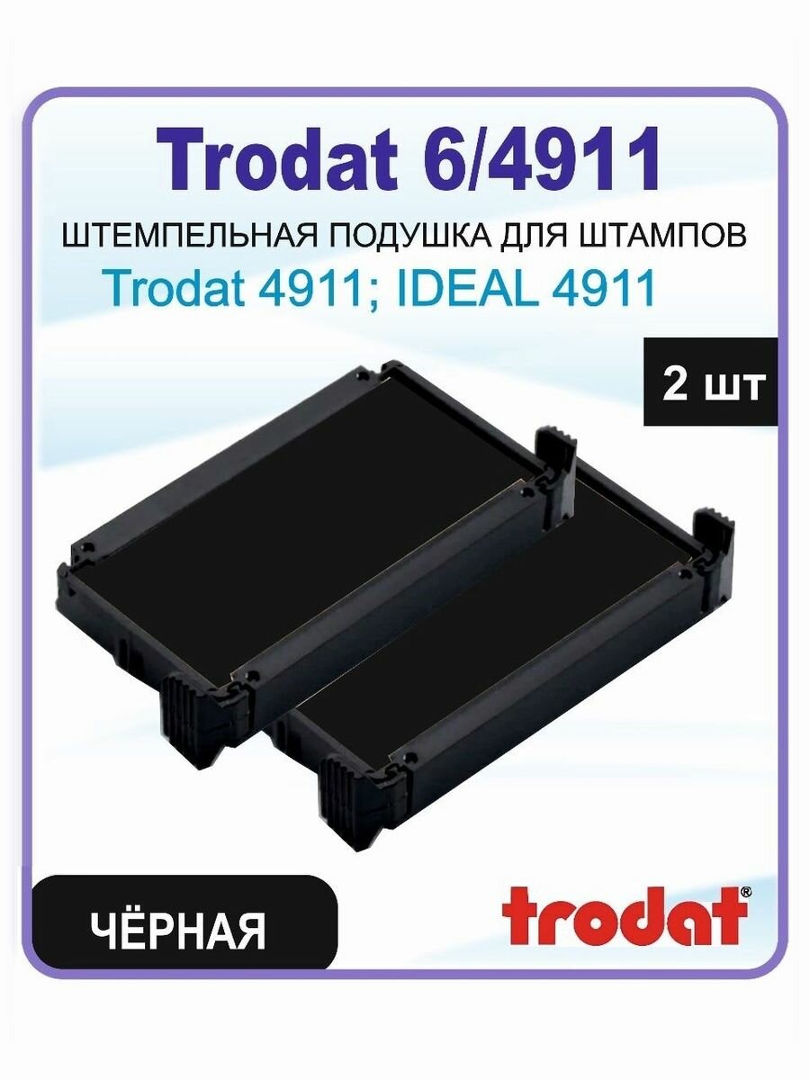 Trodat 6/4911 Сменная штемпельная подушка черная 2 штуки для оснасток Trodat 4911, Ideal 4911