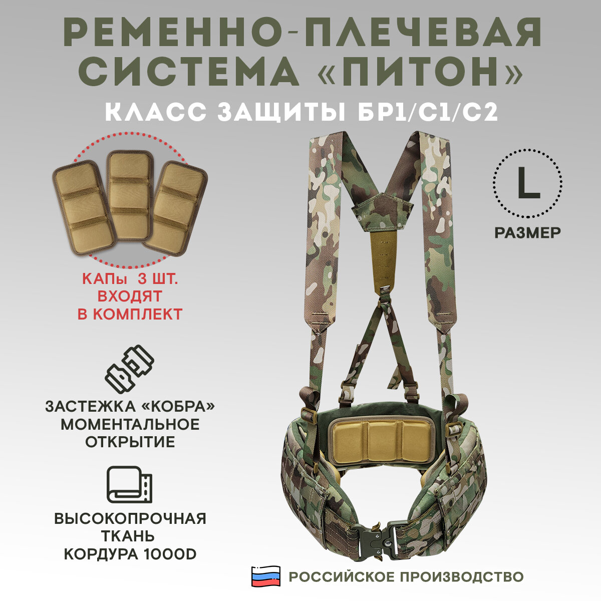 Разгрузочный пояс Питон TAKTIKX/тактикс размер L, Бр1, мультикам