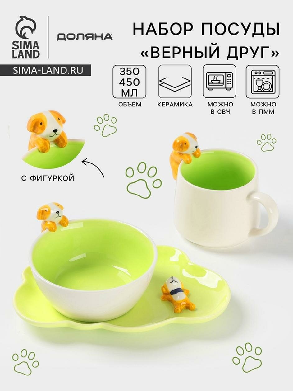 Набор детской посуды Доляна «Верный друг», 3 предмета: кружка 350 мл, супница 450 мл, тарелка, керамика, зелёный