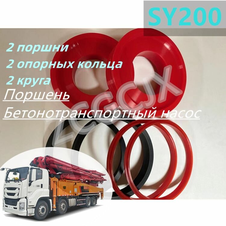 SANYПоршень бетонотранспортного насоса DN260 6шт.